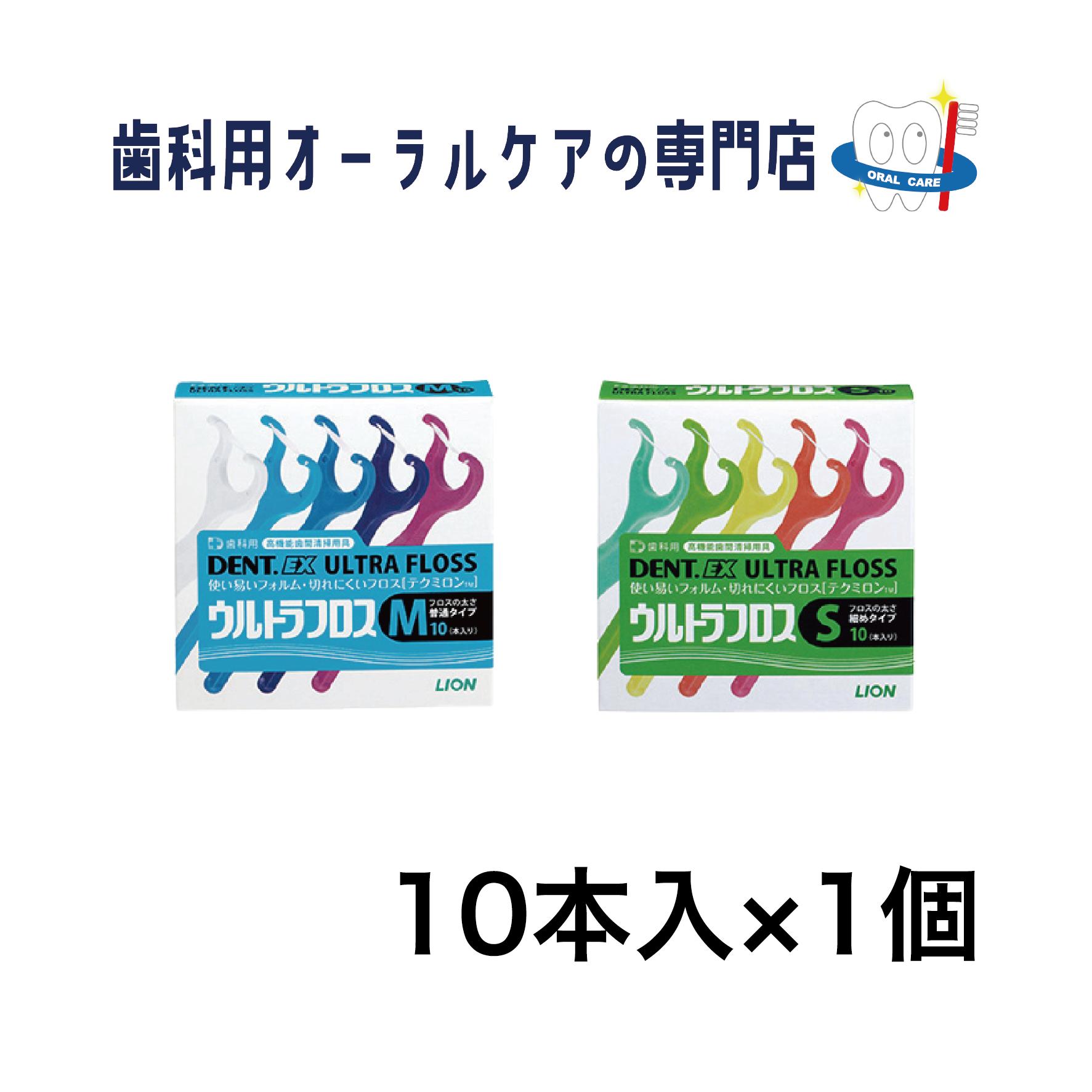 【楽天市場】ライオン DENT EX ウルトラフロス 10本入 1個：歯科用オーラルケアの専門店