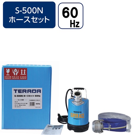 楽天市場】寺田製作所【50HZ】ミスター底水 水中ポンプホースセット S