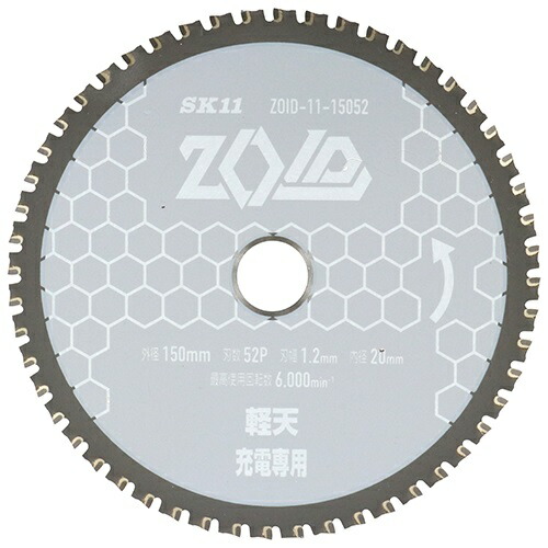 【楽天市場】藤原産業 SK11 ZOID チップソー 軽天用 ZOID-11-15052 外径150mm 刃幅1.2mm 穴径20mm 刃数52P メール便：ワイズファクトリー 楽天市場店