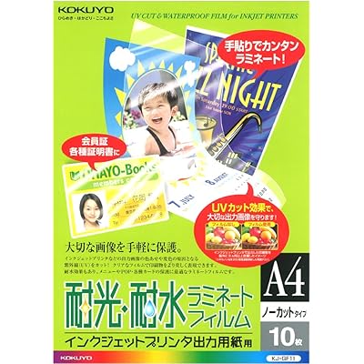 【楽天市場】コクヨ インクジェットプリンタ出力用紙用 耐光・耐水ラミネートフィルム A4 10枚 KJ-GF11 透明(光沢)：プロフェッシャナルA