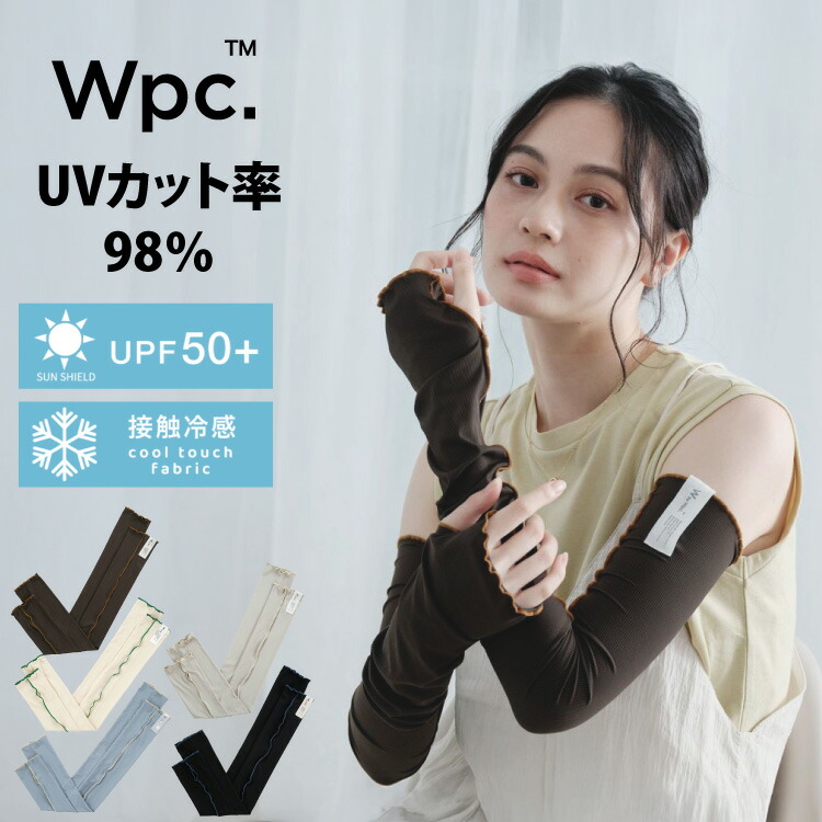 【楽天市場】WbyWpc. UVカット接触冷感アームカバー UVカット率98％生地 UPF50+ 接触冷感 レディース 女性 洗濯機OK 日焼け 紫外線 防止 予防 対策 涼しい おしゃれ ...