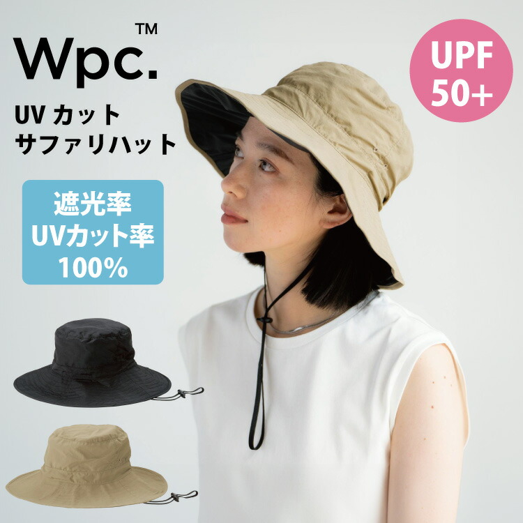 【楽天市場】WbyWpc. 帽子 UVカットサファリハット【完全遮光100％＆完全UVカット100％生地 晴雨兼用 撥水 UPF50+ レディース 女性 ママ ブランド おしゃれ 可愛い 軽量 ...