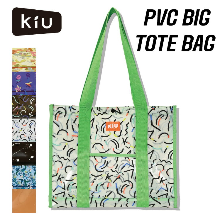 【楽天市場】KiU PVC透明 PVC ビッグトートバッグ／PVC BIG TOTE BAG クリアバッグ スパバッグ プールバッグ 子供水着バッグ 子供プールバッグ 温泉 お風呂 リゾート ...