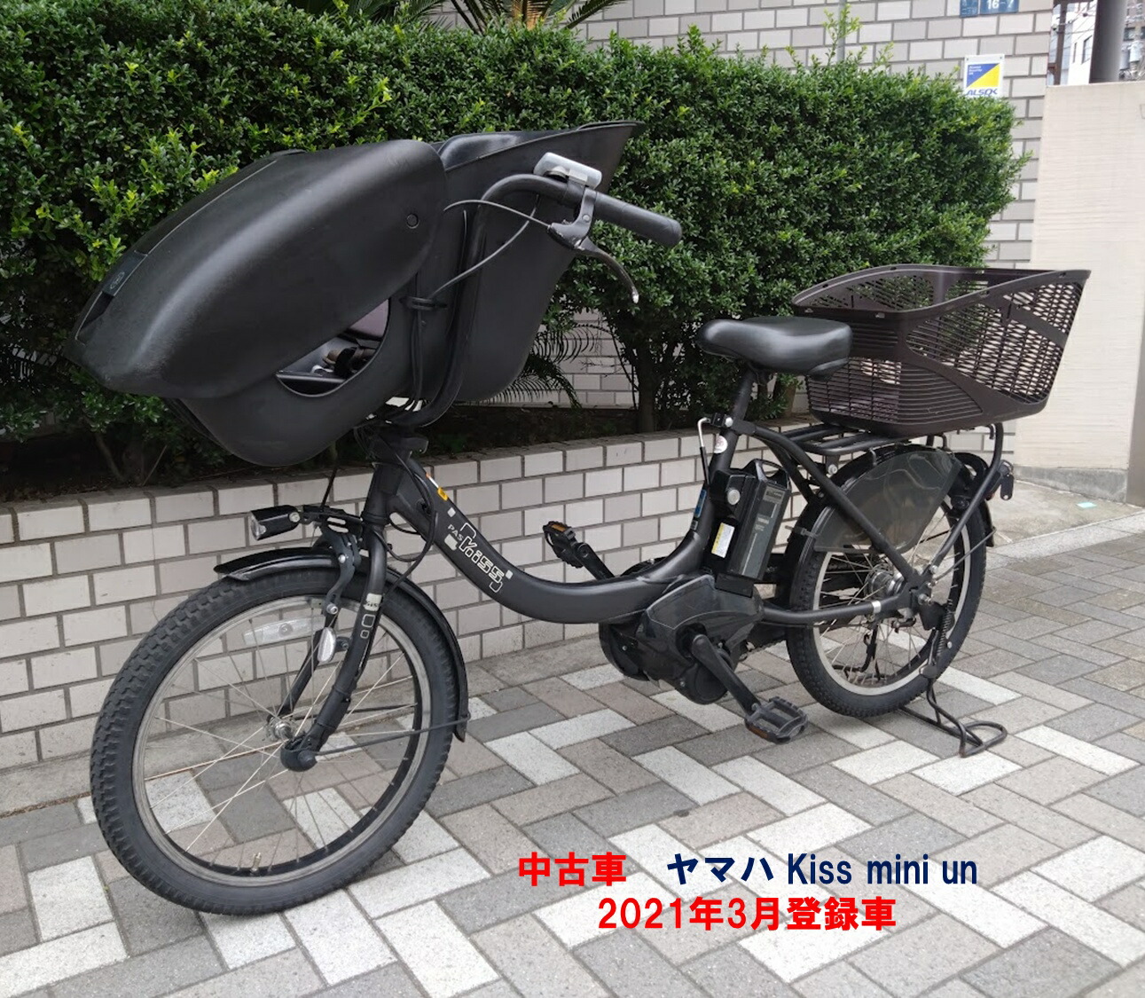 【楽天市場】中古車 2021年3月登録 電動自転車 子供乗せ 前チャイルドシート装着 ヤマハ PAS Kiss mini un （パス キッス ミニ アン） 12.3Ah 20インチ ...