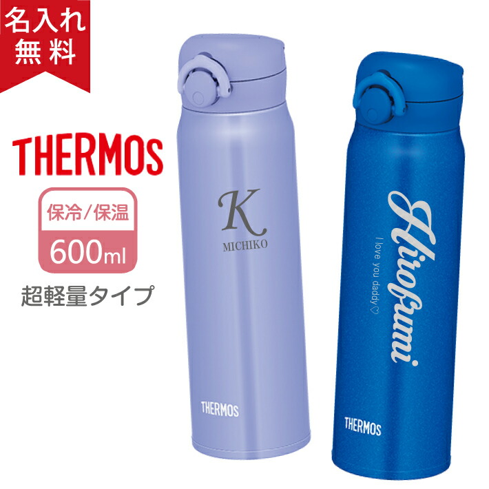 【楽天市場】【名入れ無料のお試し品】サーモス THERMOS 真空断熱ケータイマグ JNR-603 600ml 水筒 超軽量 保冷保温 魔法瓶構造 二重構造 名入れ水筒 名入れケータイマグ ...