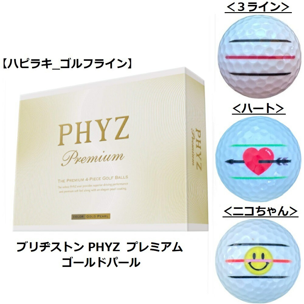 【楽天市場】ブリヂストン PHYZ プレミアム ゴルフボール ゴールドパール ライン入り：ハッピーラッキーストア楽天市場店