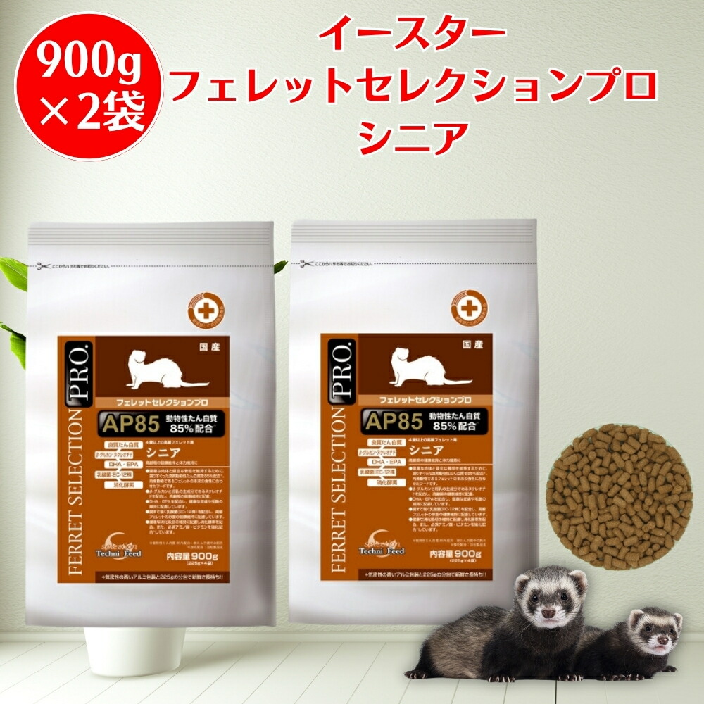 【楽天市場】イースター フェレットセレクションプロ シニア 900g（225g×4袋） ×2袋セット フェレット フード 餌 フェレットフード えさ 小動物 国産 4歳以上の高齢フェレット用 ...