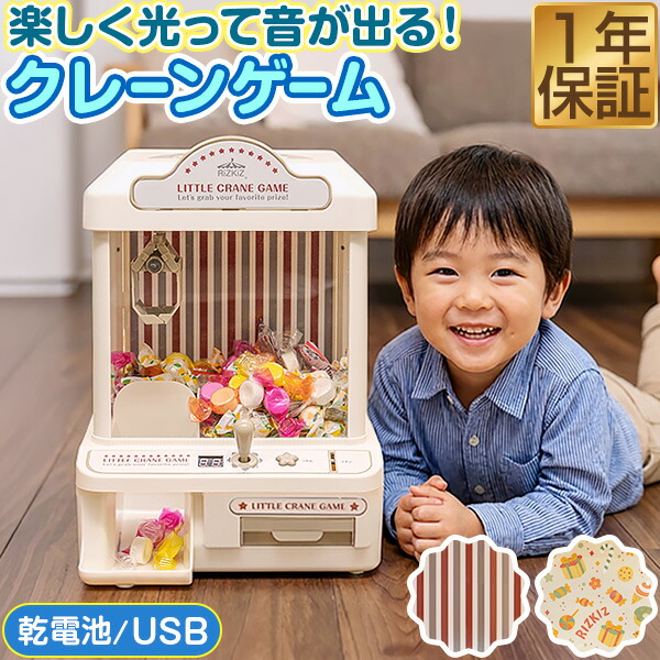 【楽天市場】RiZKiZ クレーンゲーム おもちゃ 本体 専用コイン付き 音が鳴る！光る！クレーン UFOクレーン キャッチャー USB給電/乾電池式 電子玩具 家庭用 パーティー ゲーム ...