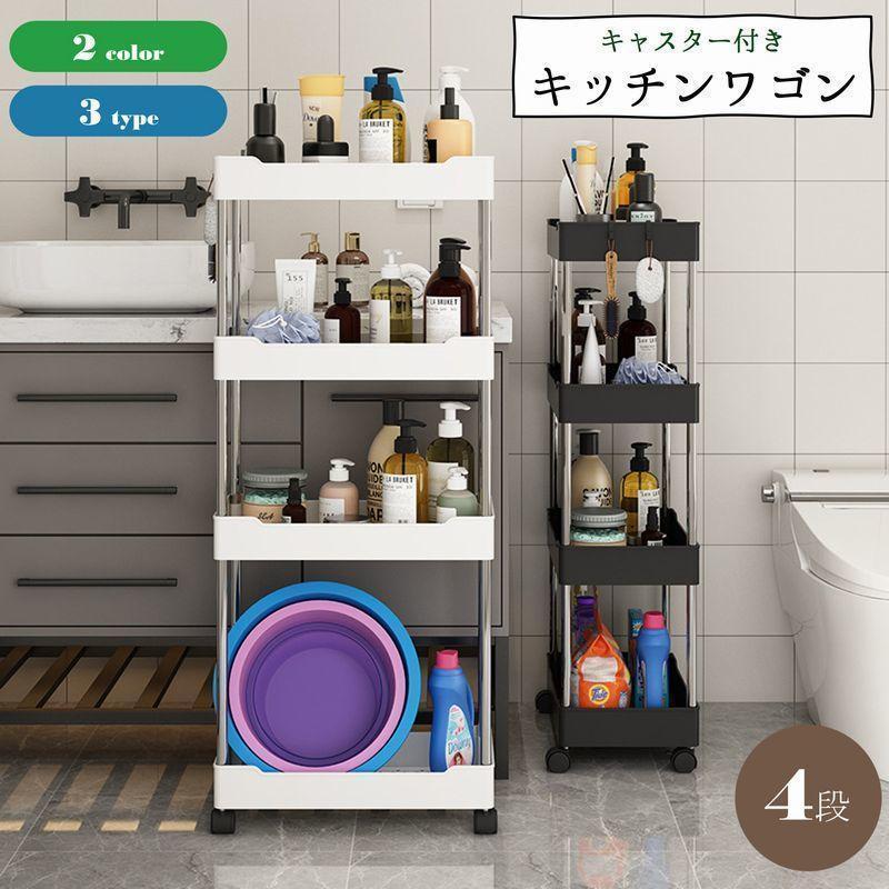 【楽天市場】キッチンワゴン キッチンラック 収納ラック キャスター付き 可動式 フック付き 4段 リビング ダイニング 台所 洗面所 キッチン整理用品 棚 シンプ：HAPPYAGING