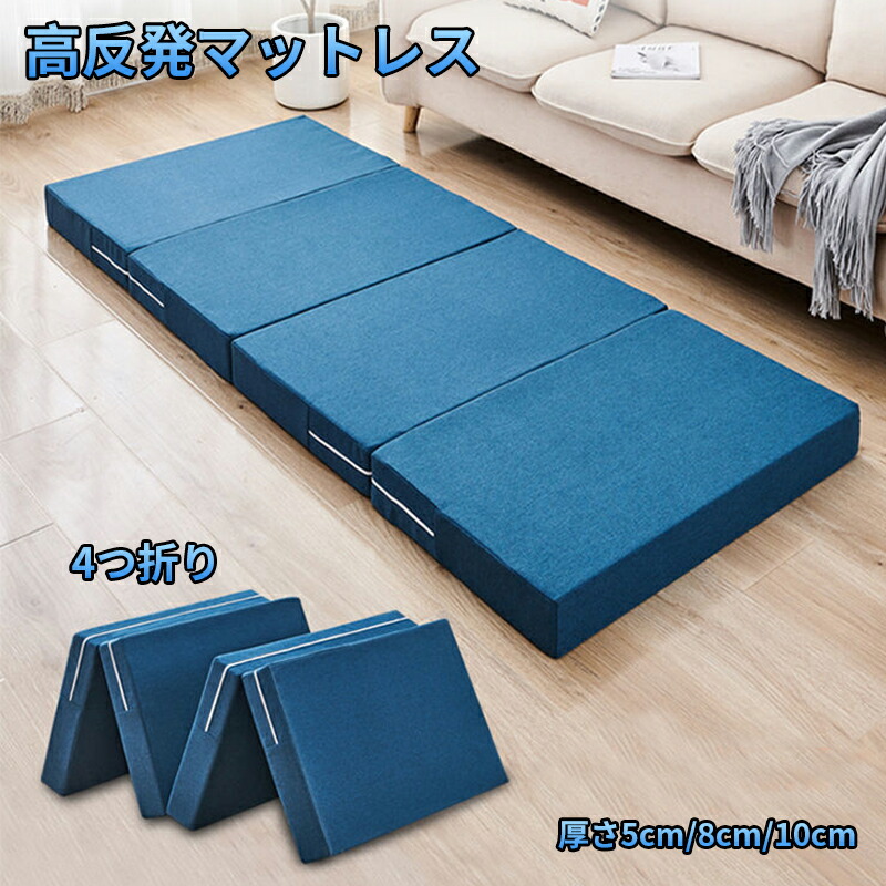 【楽天市場】【送料無料】高反発マットレス 4つ折り 敷布団 折りたたみ ベッド マットレス 寝具 マット 敷き布団 折り畳み 寝具 身体に ...