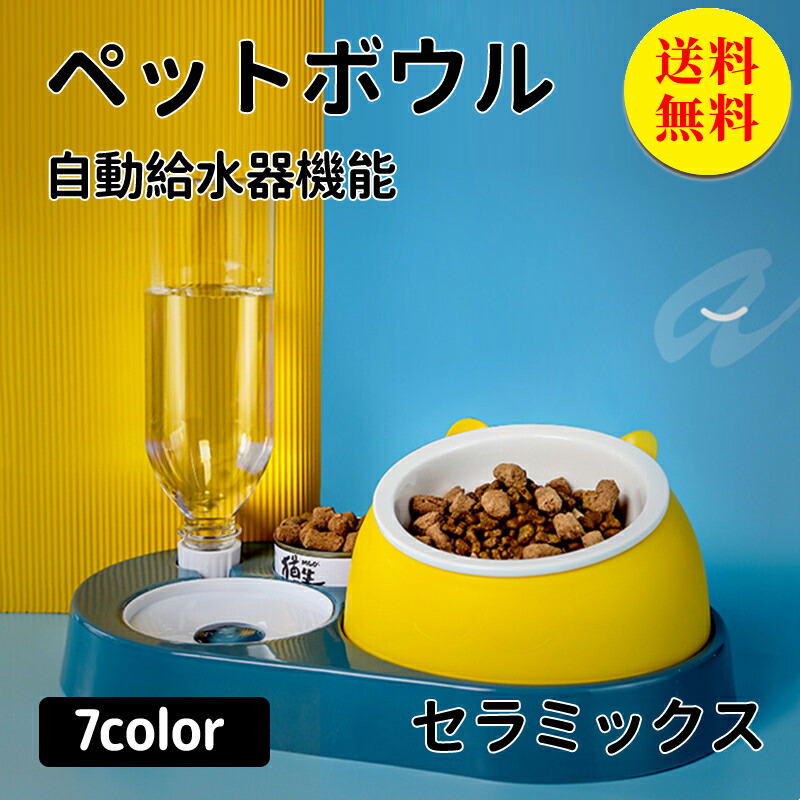 【楽天市場】【送料無料】給水器 給餌器 陶器 餌入れ 給水 猫 食器 500mlフードボール 給水器 給水ボトル ペットボウル ペットボトル ...