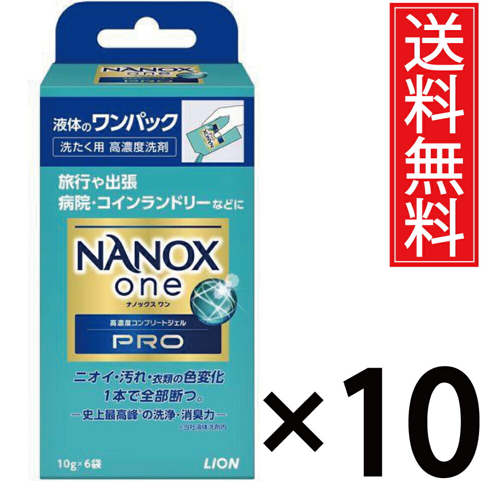 【楽天市場】NANOX one PRO ワンパック (10gx6袋) x 10箱セット LION【送料無料】／ ライオン ナノックスワン プロ ...