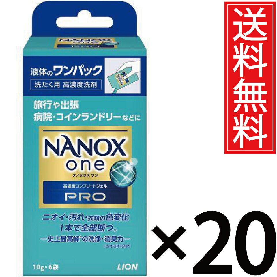 【楽天市場】ナノックスワン プロ NANOX one PRO ワンパック (10gx6袋) x 20箱セット LION【送料無料】／ ライオン ...