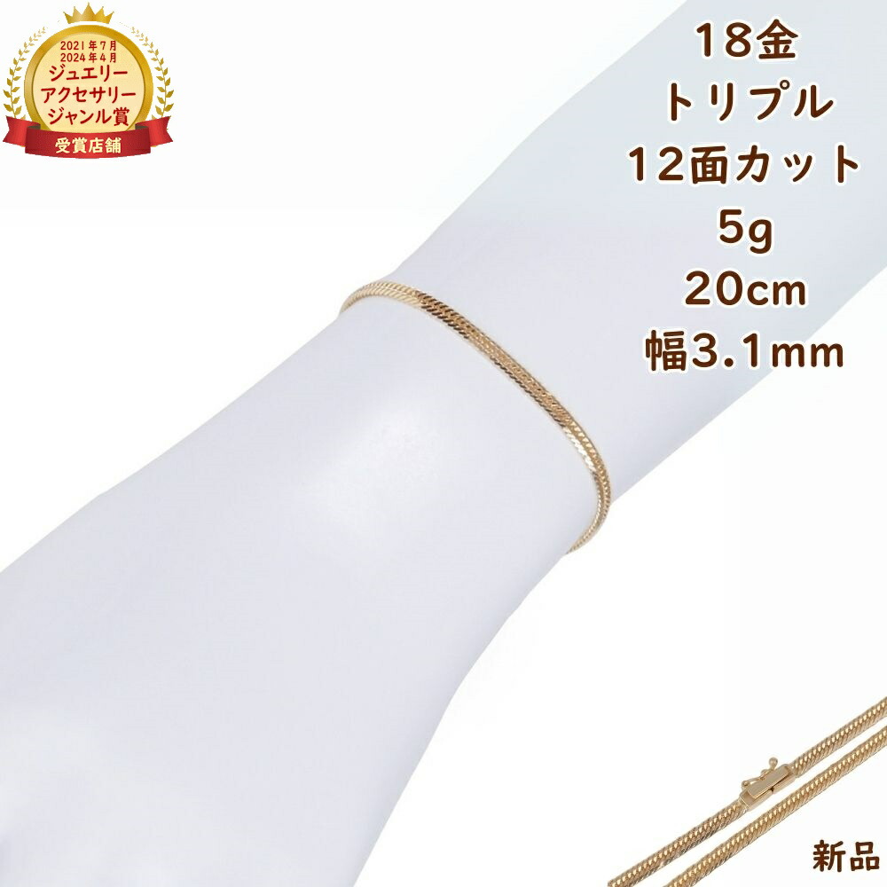 【楽天市場】18金 喜平ブレスレット 12面トリプル 5g 20cm メンズ レディース チェーン 18k 18k キヘイ kihei きへい ゴールド アクセサリー：ハッピーグッツショップ