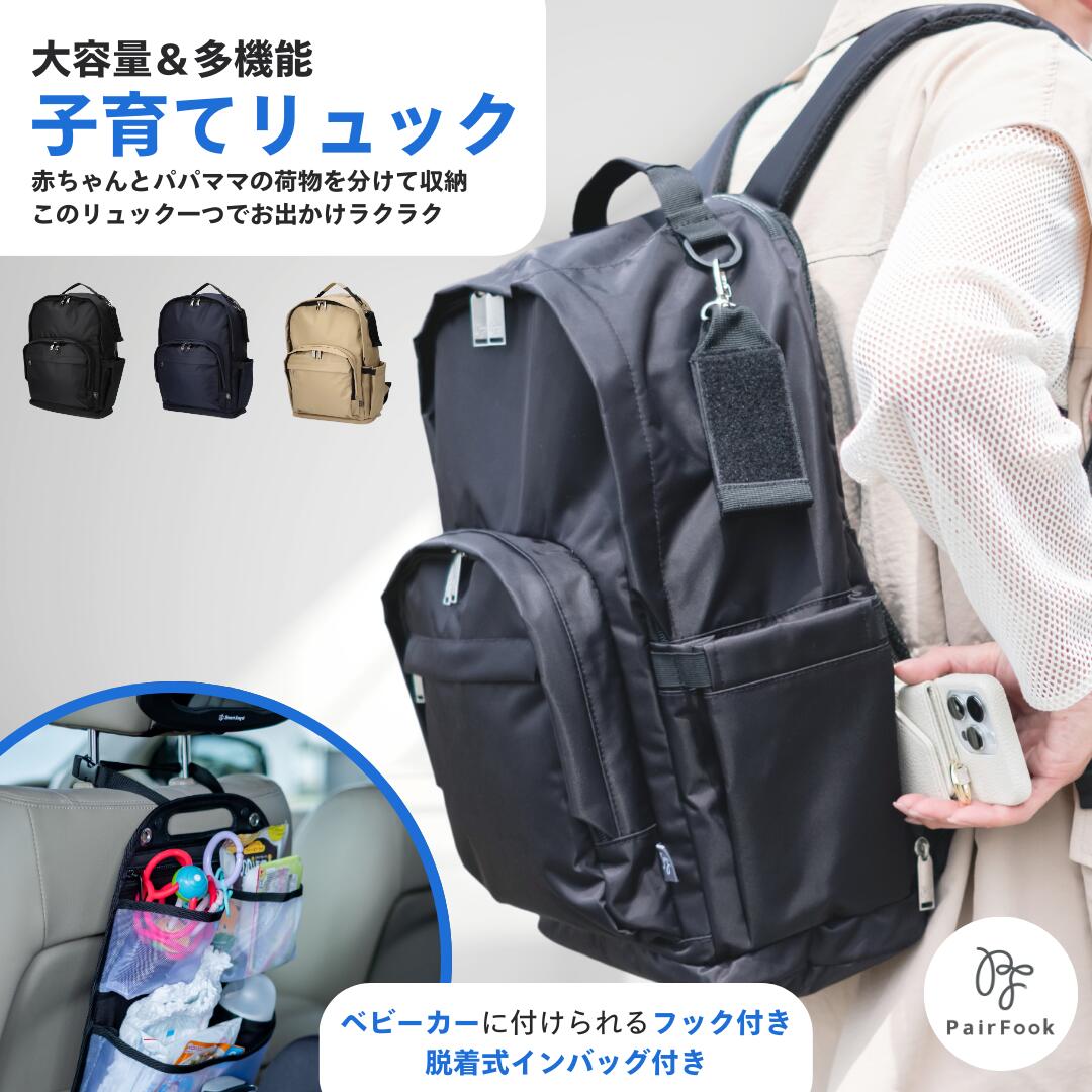 【楽天市場】保育士監修＆現役ママ、パパのお困り事から生まれた送り迎えからビジネスにも使える おしゃれな大容量ペアレンツリュック 荷物の迷子も ...