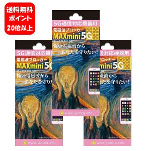 【楽天市場】【送料無料】NEW 電磁波ブロッカー MAXmini5G×3枚セット！！ 【ポイント20倍】携帯・スマホ・パソコンの電磁波対策に♪ 電磁波防止 電磁波防止グッズ 電磁波 シールド ...