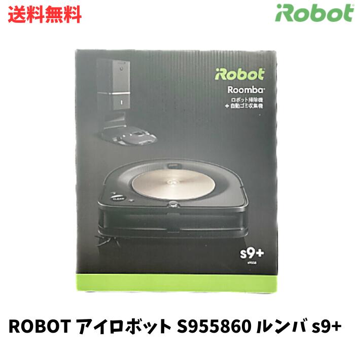 【楽天市場】【LINEお友達登録で300円OFFクーポン】☆ IROBOT ルンバ s9+ ロボット掃除機 アイロボット 自動ゴミ収集 花粉や ...