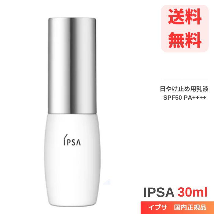 【楽天市場】【LINEお友達登録で300円OFFクーポン】☆イプサ IPSA プロテクター デイタイムシールド EX 30ml 日やけ止め用乳液 SPF50 PA++++ 日本製 送料無料 ...