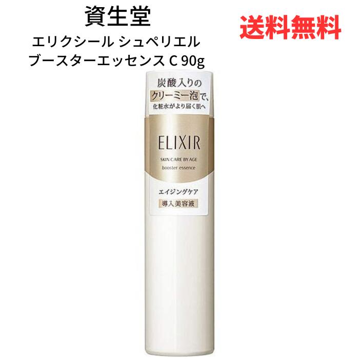 【楽天市場】【LINEお友達登録で300円OFFクーポン】☆ 資生堂 エリクシール シュペリエル ブースターエッセンス C 90g SHISEIDO 美容液 炭酸配泡 エイジングケア ...