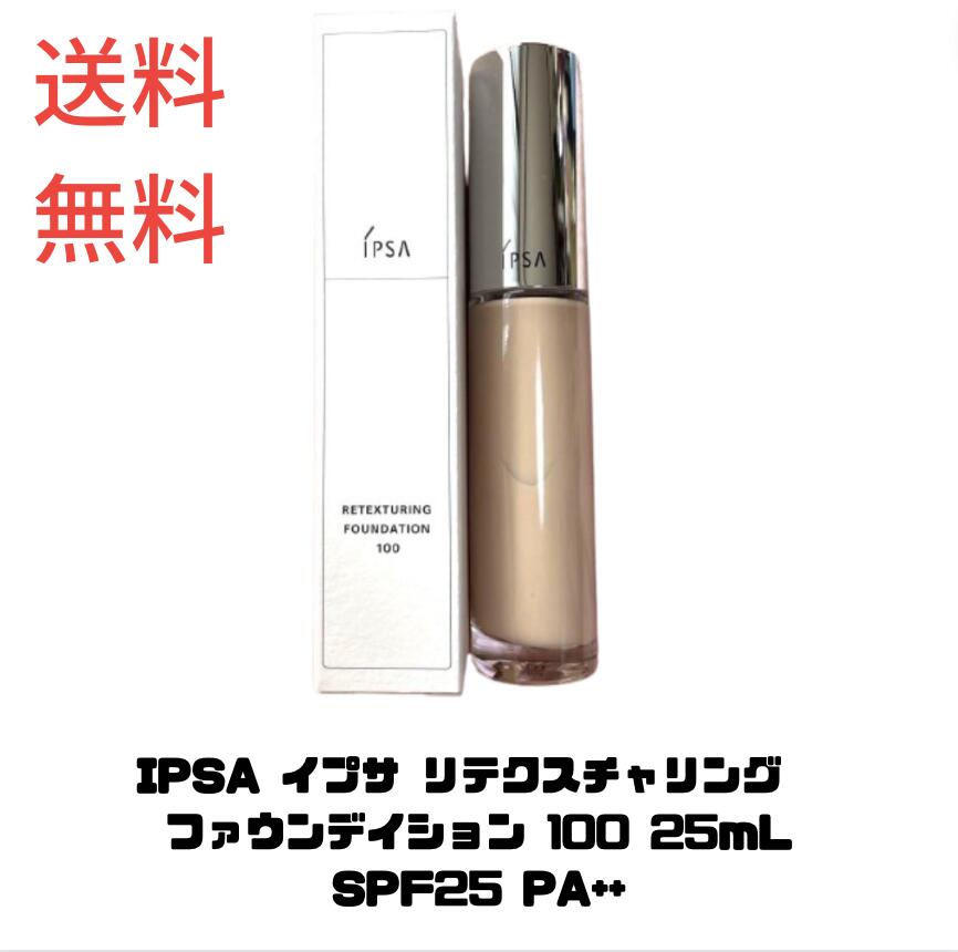【楽天市場】【LINEお友達登録で300円OFFクーポン】☆ IPSA イプサ リテクスチャリング ファウンデイション 100 25mL SPF25 PA++ リキッドファンデーション 送料 ...