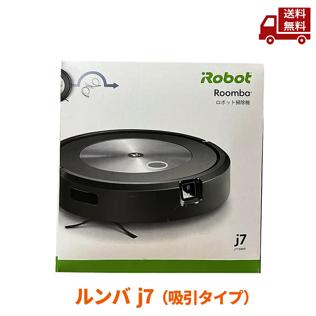 【楽天市場】☆ iRobot アイロボット j715860 グラファイト ロボット掃除機 ルンバ j7 吸引タイプ PSE対応 送料無料 更に ...
