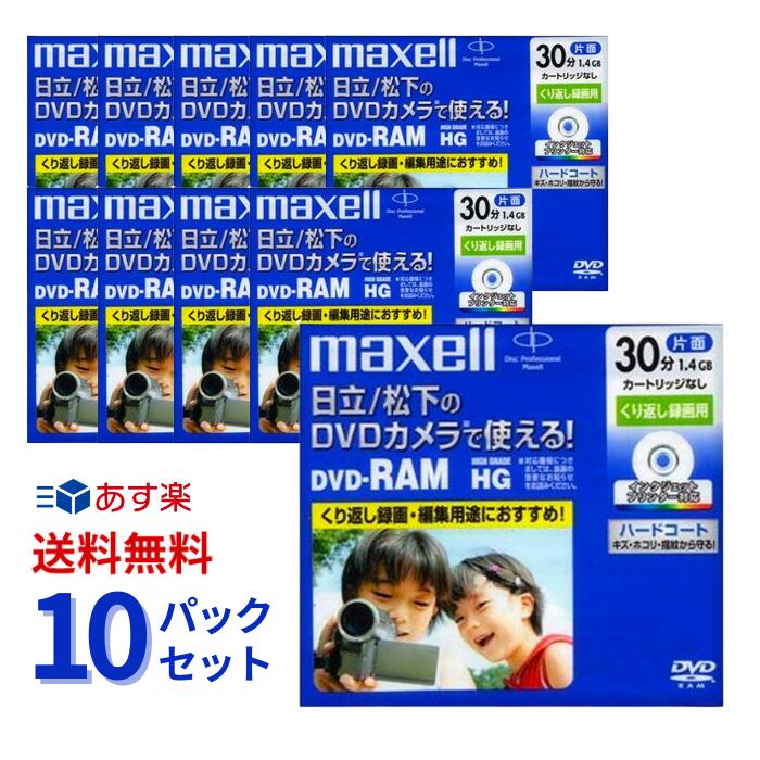 【楽天市場】【LINEお友達登録で300円OFFクーポン】☆ セット商品 maxell マクセル DVDビデオカメラ用 DVD-RAM ...
