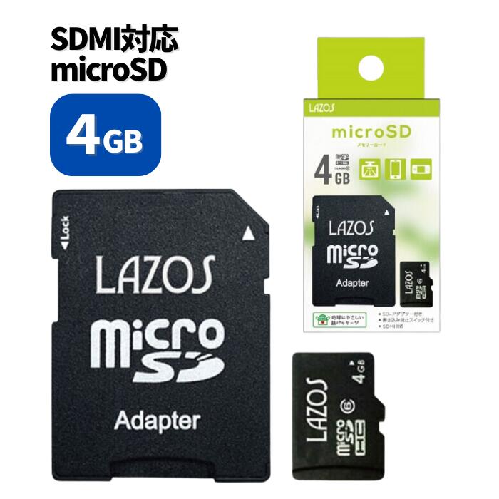 【楽天市場】【LINEお友達登録で300円OFFクーポン】☆ LAZOS ラソス マイクロSDカード microSDHC 4GB ...
