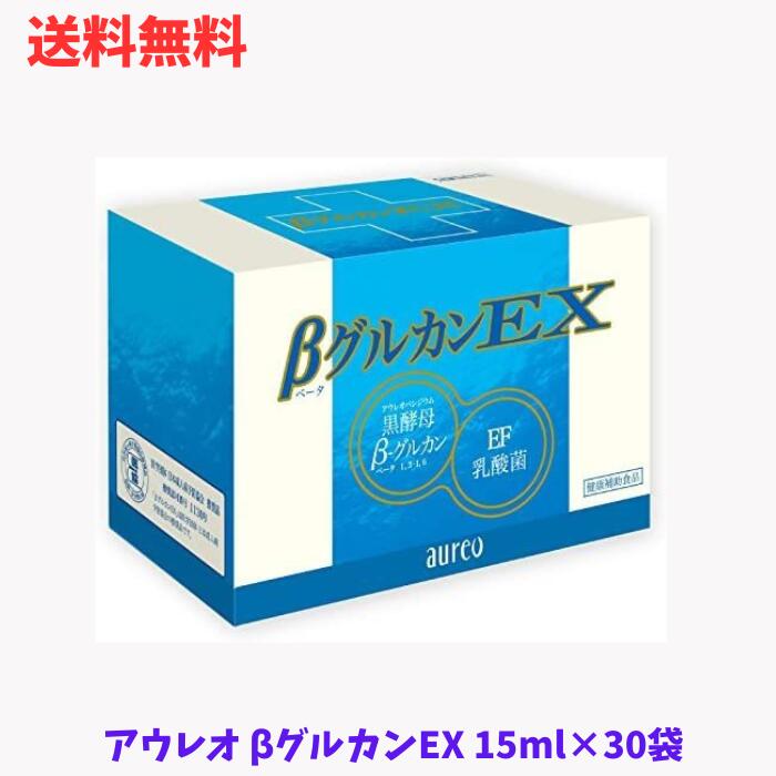 【楽天市場】【LINEお友達登録で300円OFFクーポン】☆ アウレオ βグルカンEX 15ml×30袋 ベータグルカンEX 送料無料 更に割引クーポン クリアランス イチオシ商品 ...