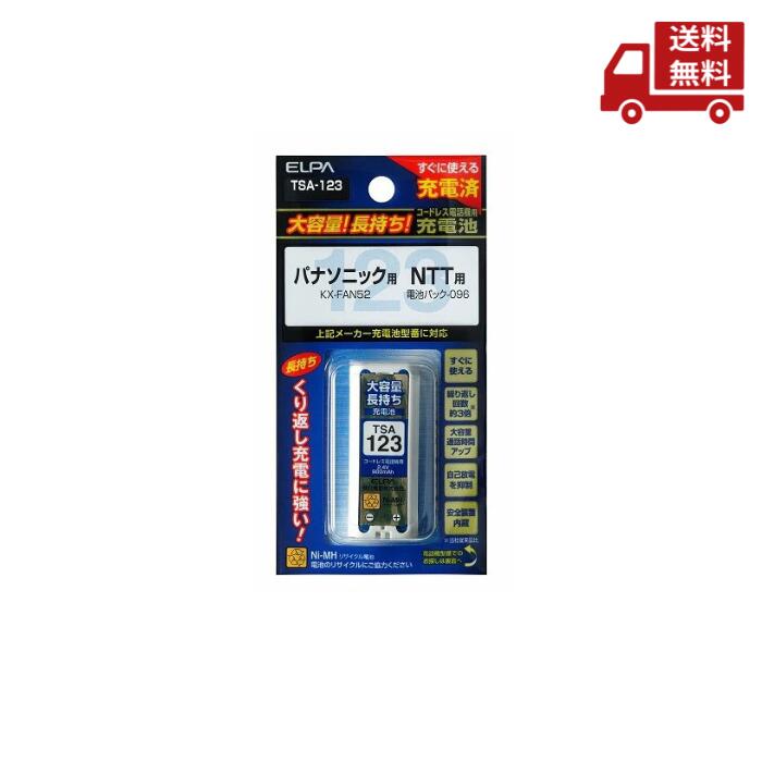 【楽天市場】☆ エルパ コードレス電話機用充電池 ELPA TSA-123 大容量タイプ コードレス電話 FAX子機用交換充電池 KX-FAN52 電池パック-096 互換バッテリー 送料無料 ...