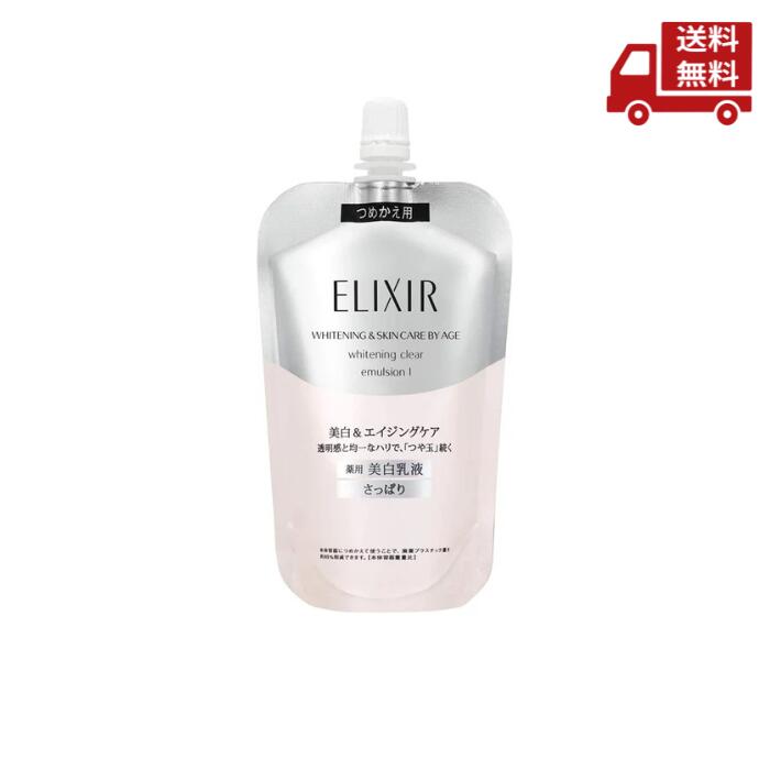 【楽天市場】【LINEお友達登録で300円OFFクーポン】☆ ELIXIR エリクシール クリアエマルジョン T I T1 薬用 美白乳液 さっぱり つめかえ 110ml 送料無料 更に割引 ...