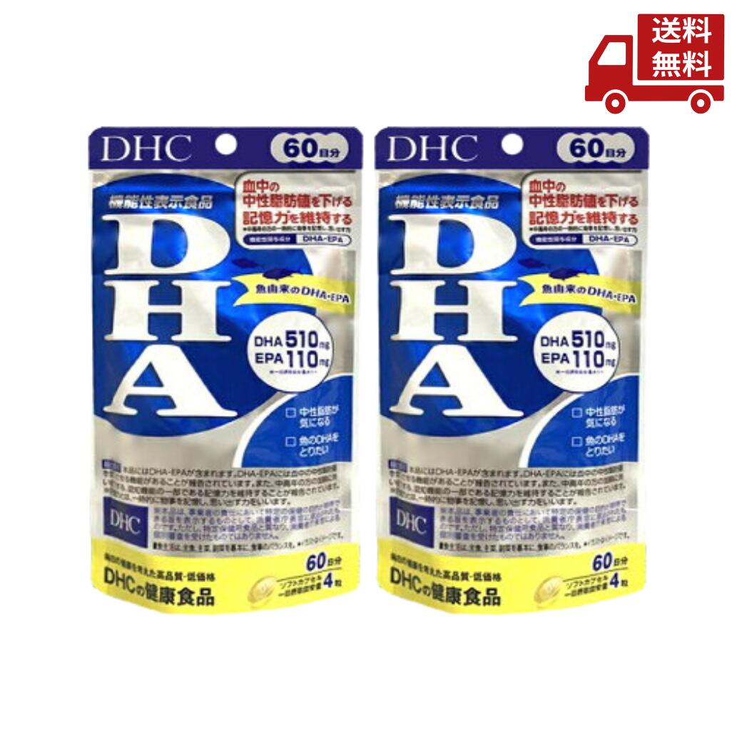 【楽天市場】☆ 2個セット DHC DHA 60日分 240粒(121.2g) 【合計480粒】 ディーエイチシー 機能性表示食品 サプリメント 送料無料 更に割引クーポン：ハッピー ...