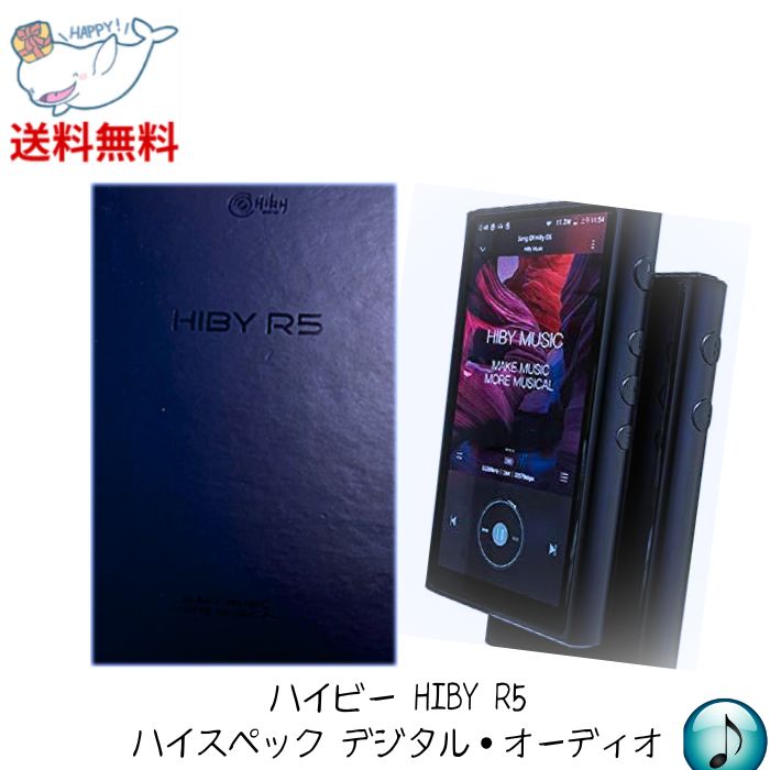 【楽天市場】【LINEお友達登録で300円OFFクーポン】☆ Hiby ハイビー デジタルオーディオプレーヤー R5 ブラック ハイレゾ対応 ...