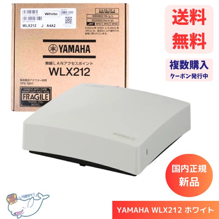 【楽天市場】【LINEお友達登録で300円OFFクーポン】☆ ヤマハ YAMAHA 無線LANアクセスポイント WLX212 W ホワイト 無線 アクセスポイント ルーター Wi-Fi ...