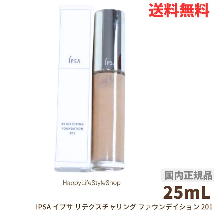 【楽天市場】【LINEお友達登録で300円OFFクーポン】☆ IPSA イプサ リテクスチャリング ファウンデイション 201 25mL SPF25 PA++ リキッドファンデーション 送料 ...
