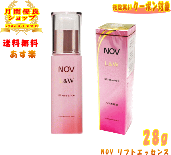 【楽天市場】【LINEお友達登録で300円OFFクーポン】☆ NOV ノブ L＆W リフトエッセンス 美容液 28g (リニューアル品) 医薬部外品【2022.2月月間優良ショップ受賞店 ...