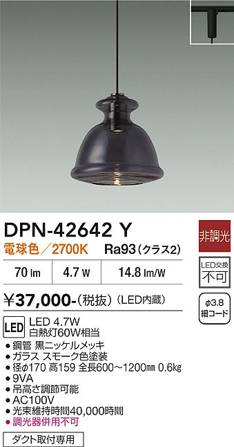 【楽天市場】DPN-42642Y DAIKO 大光電機 【メーカー直送】 ペンダント ダクト取付専用 LED 4.7W 電球色／2700K ...