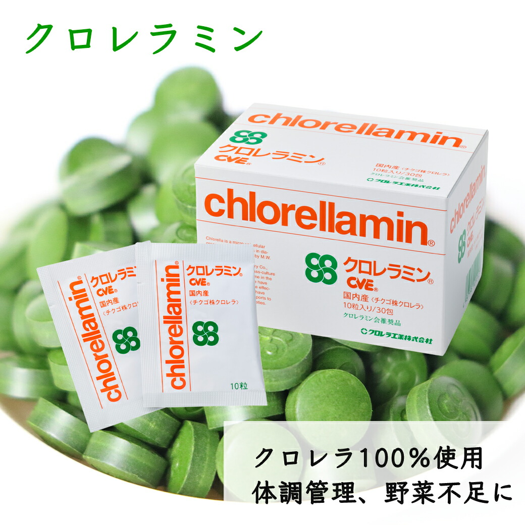 【楽天市場】クロレラ クロレラミン 300粒 10粒×30包 個包装 栄養不足 野菜不足 無添加 添加物不使用 サプリ サプリメント 栄養補助 ...