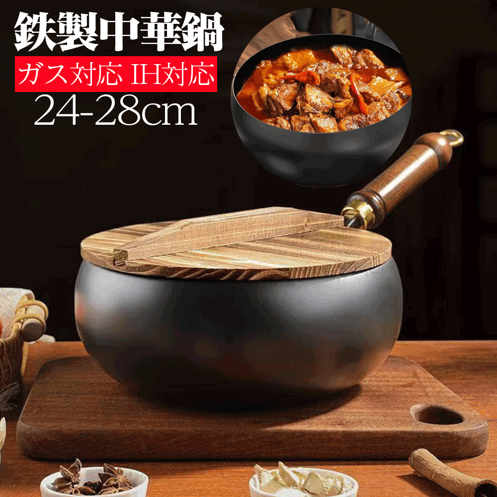 【楽天市場】フライパン 鉄鍋 中華鍋 24cm 28cm 30cm ih対応 伝統鉄鍋 片手鉄鍋 焦げ付かない 1焦げ付き防止 コーティングさ ...