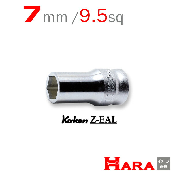 【楽天市場】Koken コーケン 3/8 Z-EAL 6角 セミ ディープソケットレンチ 7mm ( 3300XZ-7 ) | ディープソケット ロングソケット ソケットレンチセット ソケット ...