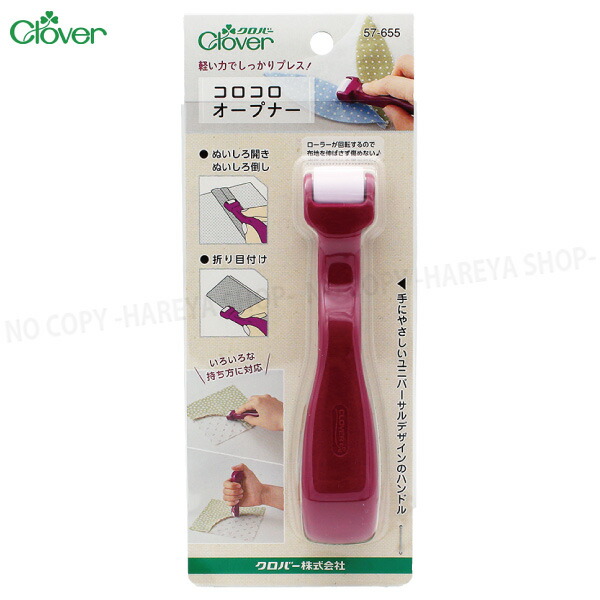 【楽天市場】コロコロオープナー ぬいしろ開き ぬいしろ倒し 折り目付けに クロバー57-655：晴れ屋 楽天市場店