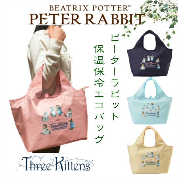 【楽天市場】[PETER RABBIT(TM) ピーターラビット(TM)] Mサイズ エコバッグ 軽量 撥水加工 保温 保冷 コンパクト 買い物 子猫 仔猫 ねこ柄 レディース 【送料無料 ...