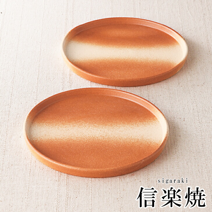 【楽天市場】信楽焼 Deepbreath 23cm切立プレートペア SE5-149-3 信楽焼 テーブルウェア 内祝 快気祝い 結婚祝い 父の日 敬老の日 七五三 孫 両親 自宅 応援 ...