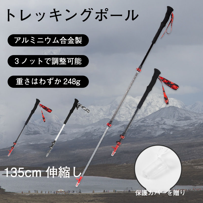 【楽天市場】買い物マラソン：トレッキングポール 1本セット アルミニウム合金 伸縮式 超軽量&高強度 収納袋付き 軽量211g 2種のアタッチメント 軽量 登山ストック コンパクト 携帯便利 ...