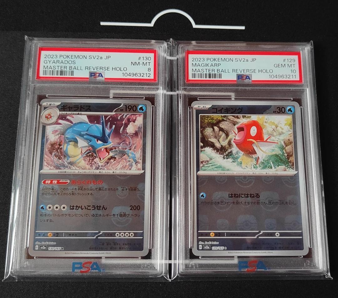 【楽天市場】PSA10 8 コイキング ギャラドス マスターボール ミラー ポケカ：ハリソン