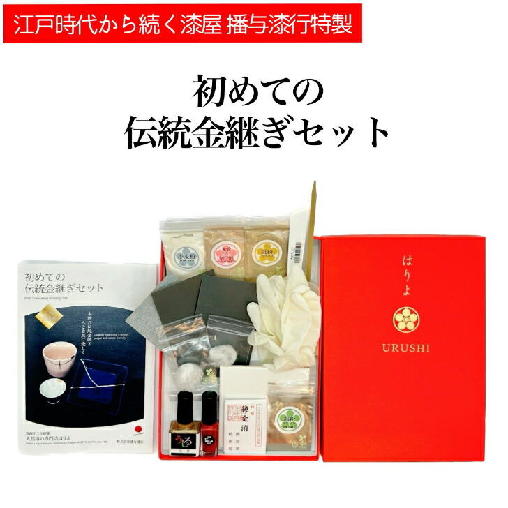 【楽天市場】初めての伝統金継ぎセット 天然漆 自然素材 陶器 磁器 ひび 欠け 割れに対応 江戸時代から続く天然漆の専門店はりよ 播与漆行