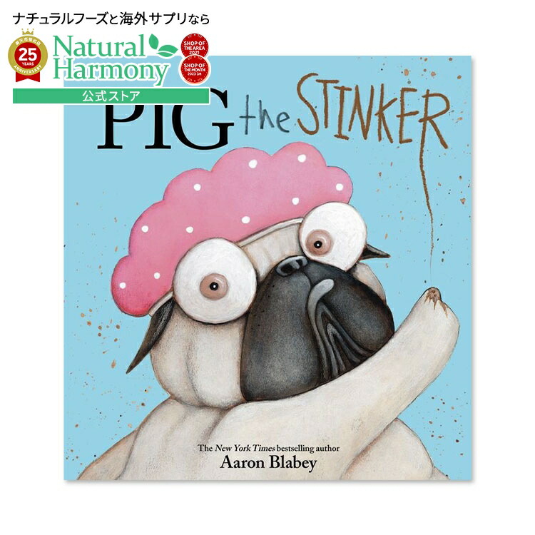 【楽天市場】【洋書】ピッグ・ザ・スティンカー [アーロン・ブレイビー]Pig the Stinker (Pig the Pug Series ...