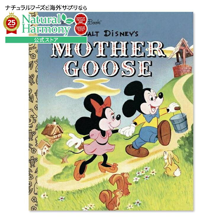 【楽天市場】【洋書】マザー・グース (ディズニー・クラシック) [RHディズニー] Mother Goose [RH Disney] ヴィンテージ アートワーク 楽しい：米国サプリ直販の ...