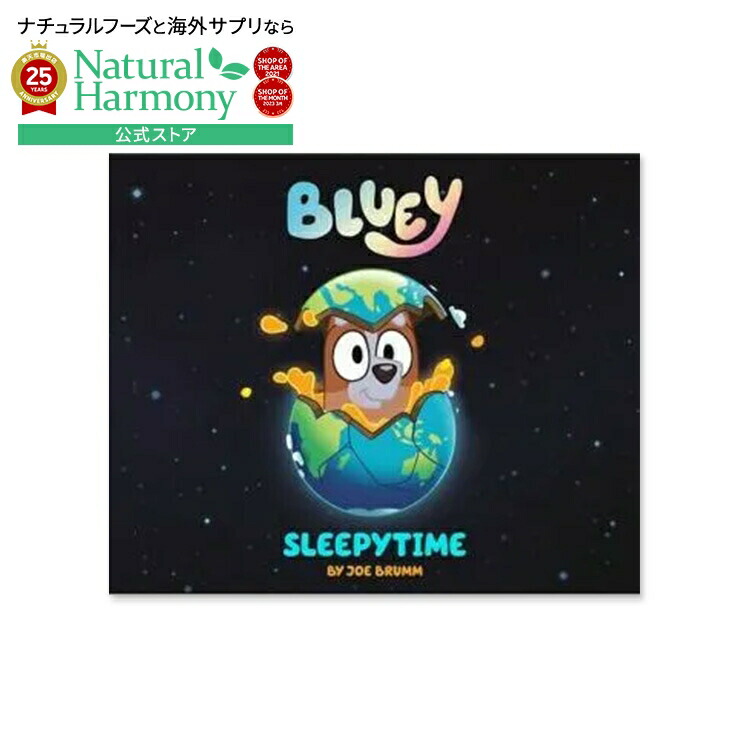 【楽天市場】【洋書】ブルーイ: スリーピータイム [ジョー・ブラム]Bluey: Sleepytime [Joe Brumm]：米国サプリ直販 ...