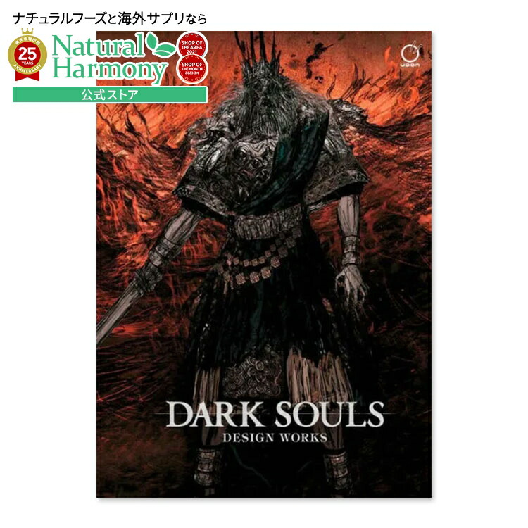 【楽天市場】【洋書】ダークソウル: デザインワークス [フロムソフトウェア] Dark Souls: Design Works [From ...
