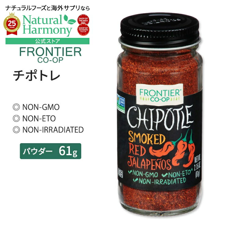 【楽天市場】フロンティアコープ チポトレペッパー パウダー 61g (2.15oz) Frontier Co-op Chipotle Pepper Ground スパイス 調味料 スモーク ...